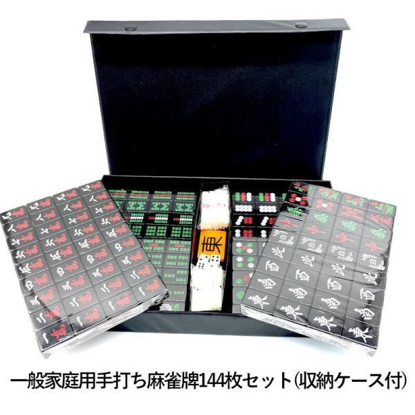 【発売日：2025年01月15日】特徴：届いたらすぐに遊べるフルセット一般家庭用手打ち麻雀牌セット。ご家庭で手軽にお楽しみ頂ける麻雀牌です。収納ケース付き、コンパクトに収納できます。商品仕様：●素材：ユリア樹脂●手打ち麻雀牌144枚（収納ケ...