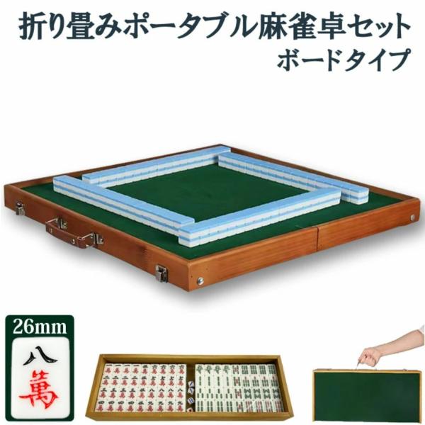 特徴：収納場所を取らず車への積込も楽々。持ち運びに便利なスーツケーススタイル。牌トレイごとポータブル麻雀卓に収納できるので便利。麻雀収納と台機能を兼ね備えて折りたたみもできるポータブル麻雀卓。商品名：折り畳みポータブル麻雀卓セット(トレイ・...
