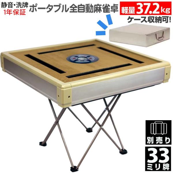 保証期間：配達日より12ヶ月牌は33ミリサイズを採用型式名：WZD-QB33本体：横753×縦753×高さ635(mm)全体重量：約37.5kg麻雀卓本体重量：約35.7kgクロス脚重量：1.85kg天板内：横682×縦682(mm)牌のサ...