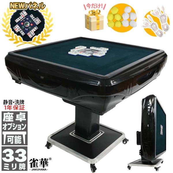 保証期間：12ヶ月牌は日本式デザイン＋雀荘33ミリサイズを採用★商品詳細★型式名：F-JH33Made in China本体：横950×縦950×高さ760(mm)梱包サイズ：横900×縦900×高さ300(mm)重量：約48.2kg天板内...