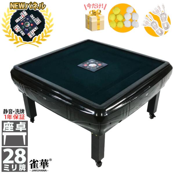 保証：12ヶ月牌は日本式デザイン＋雀荘などで主流な28ミリ採用型式：ZD-OM28 本体：横950×縦950×高さ411　ローラー取付け後高さ470(mm)Made in China梱包サイズ：横900×縦900×高さ300(mm)重量：約...