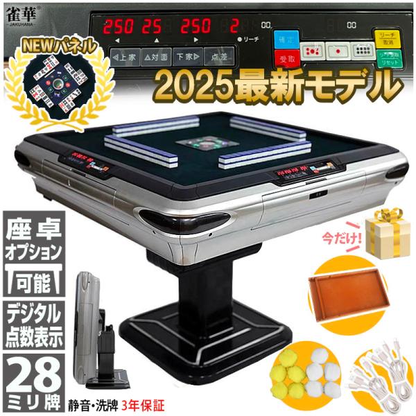 ★商品詳細★商品名：点数表示全自動麻雀卓型式名：ZD-JF-HXSILVER 四角パネル梱包サイズ：横900×縦900×高さ300(mm)本体：横960×縦960×高さ760(mm)製品重量：約48.2kg天板内：横81.5×縦81.5(m...