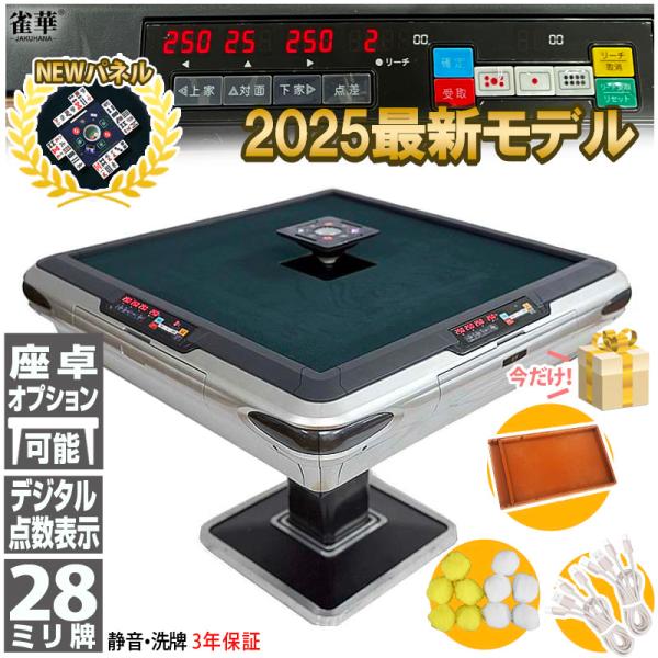 ★商品詳細★商品名：点数表示全自動麻雀卓型式名：ZD-JF-JHSILVER 四角パネル梱包サイズ：横900×縦900×高さ300(mm)本体：横960×縦960×高さ760(mm)製品重量：約48.2kg天板内：横81.5×縦81.5(m...
