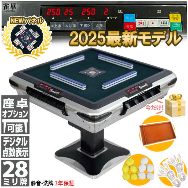 ★商品詳細★商品名：点数表示全自動麻雀卓型式名：ZD-JF-XMSILVER 四角パネル梱包サイズ：横900×縦900×高さ300(mm)本体：横960×縦960×高さ760(mm)製品重量：約48.2kg天板内：横81.5×縦81.5(m...