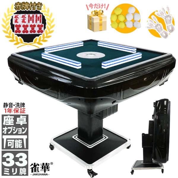 保証：配達日より12ヶ月牌は日本式デザイン＋雀荘33ミリ採用★商品詳細★型式名：全自動麻雀卓ZD-BLACK-JH33Made in China本体：横950×縦950×高さ760(mm)梱包サイズ：横900×縦900×高さ300(mm)重...