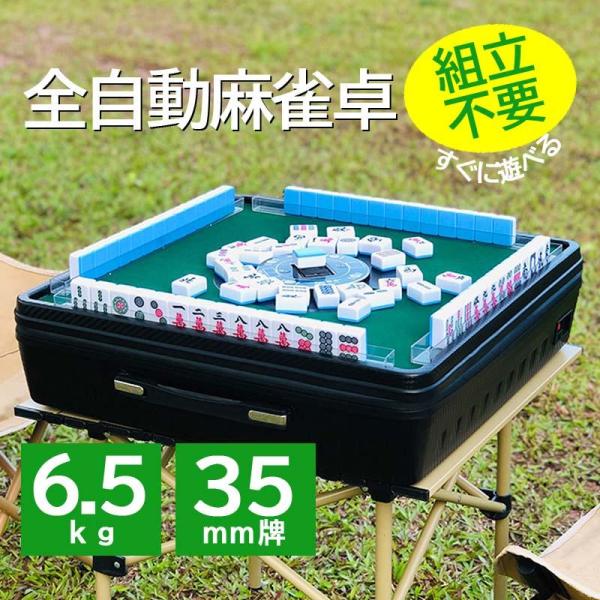 ★保証期間：12ヶ月（初期不良は配達日より7日間）★牌は大き目36ミリサイズを採用★長年の実績のある麻雀卓製造工場で生産され、出荷前全品検査を行っています。型式名：zdhw36本体：横530×縦530×高さ140(mm)重量：約6.5kg（...