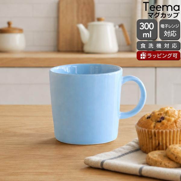 商品番号：368617材質：陶磁器サイズ：口径：8cm 高さ：8cm 容量：300ml 幅：(取手含)：11cmブランド：iittala（イッタラ） / Finland（フィンランド）生産国：Thailand(タイ)化粧箱：商品のみ(箱なし...