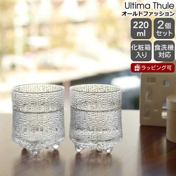 商品番号：1008515（950030）材質：無鉛ガラスサイズ：口径：7cm 高さ：9cm 容量：200ml ブランド：iittala（イッタラ） / Finland（フィンランド）生産国：Finland(フィンランド)化粧箱：ブランド化粧...