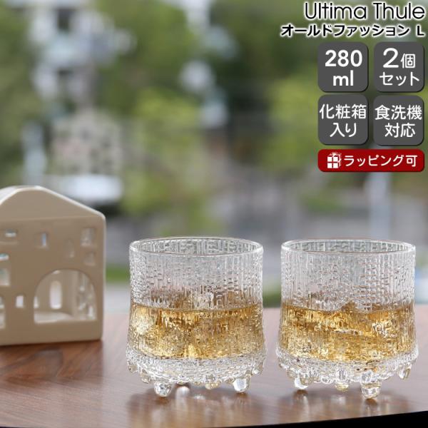 商品番号：1008516（950031）材質：無鉛ガラスサイズ：口径：8cm 高さ：9cm 容量：280ml ブランド：iittala（イッタラ） / Finland（フィンランド）生産国：Finland(フィンランド)化粧箱：ブランド化粧...