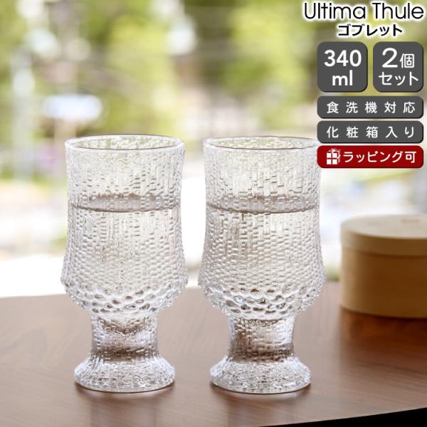 商品番号：1008529（950072）材質：無鉛ガラスサイズ：口径：7cm 高さ：15cm 容量：340ml ブランド：iittala（イッタラ） / Finland（フィンランド）生産国：Finland(フィンランド)化粧箱：ブランド化...