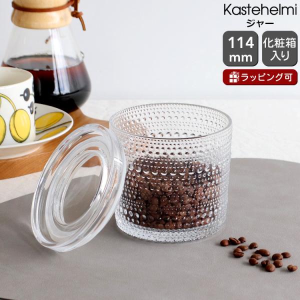 商品番号：1015372（365201）材質：本体：無鉛ガラス蓋：プラスチックサイズ：直径：11.5cm 高さ：11.5cm ブランド：iittala（イッタラ） / Finland（フィンランド）生産国：Finland(フィンランド)、T...