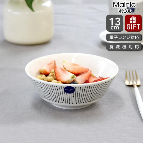 商品番号：1025644（100466）材質：陶磁器サイズ：直径：13cm 高さ：5cm ブランド：ARABIA（アラビア） / Finland（フィンランド）生産国：Romania(ルーマニア)化粧箱：商品のみ(箱なし)備考：電子レンジ可...