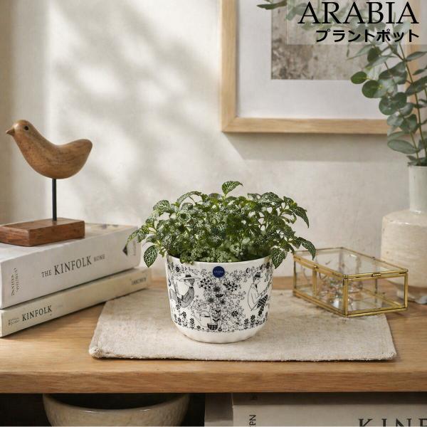 商品番号：1078482（102143）材質：磁器サイズ：直径：14cm 高さ：12cm ブランド：ARABIA（アラビア） / Finland（フィンランド）生産国：Thailand(タイ)化粧箱：ブランド化粧箱入箱のデザインは予期せず変...