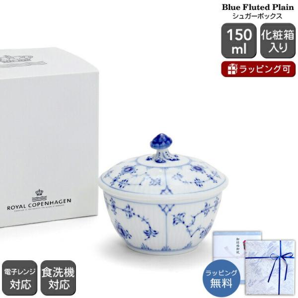 ブルーフルーテッドは、１７７５年にロイヤル コペンハーゲンの工房が設立してから最初に作られたデザインでした。「フルーテッド」は「縦じま」を意味します。縁の処理の違いにより、ブルーフルーテッドは３つの種類にわかれています。 プレインは、３種類...