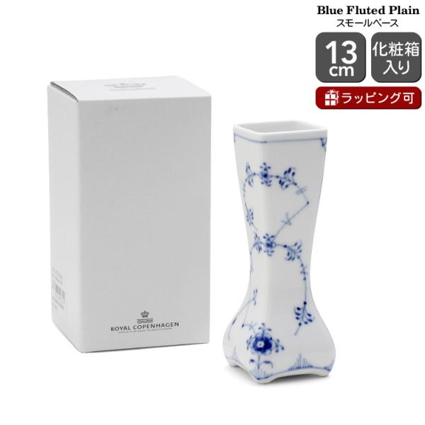 1775年開窯当時から伝わるパターン、「ブルーフルーテッド プレイン」。デスクやベッドサイドを潤してくれるクラシックな一輪挿し。ベースの口が細いため、スラッとした印象の花や一本の茎もまっすぐ美しく活けられます。商品番号：1101676材質：...