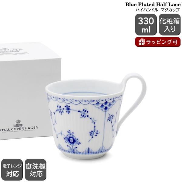 ブルーフルーテッドは、１７７５年にロイヤル コペンハーゲンの工房が設立してから最初に作られたデザインでした。「フルーテッド」は「縦じま」を意味します。縁の処理の違いにより、ブルーフルーテッドは３つの種類にわかれています。 プレインは、３種類...