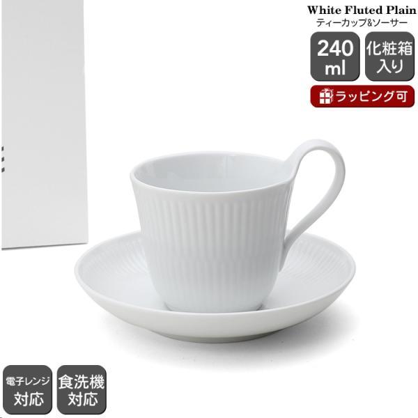 商品番号：2408 092材質：磁器サイズ：口径：8.5cm 高さ：7.5cm （カップ） 直径：15cm 高さ：3cm （ソーサー）ブランド：Royal Copenhagen（ロイヤルコペンハーゲン） / Denmark（デンマーク）化粧...