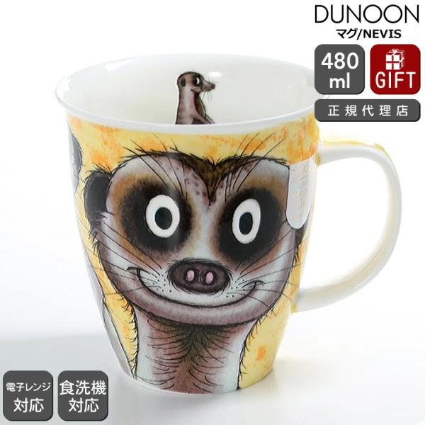 イギリス英国イングランドのダヌーン社は、高品質のボーンチャイナ製・ストーンウェア製マグカップのトップブランドメーカーとして、気品溢れる素晴らしいマグカップを作り続け、マーケットリーダーとしての地位を確立してきました。カラフルでオシャレな色使...