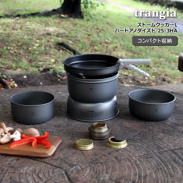 商品番号：150253材質：アルミニウムサイズ：重量：900g 収納サイズ：幅22cm×高さ10.5cmブランド：trangia（トランギア） / Sweden（スウェーデン）生産国：Sweden（スウェーデン）化粧箱：業務用箱ギフト：ラッ...
