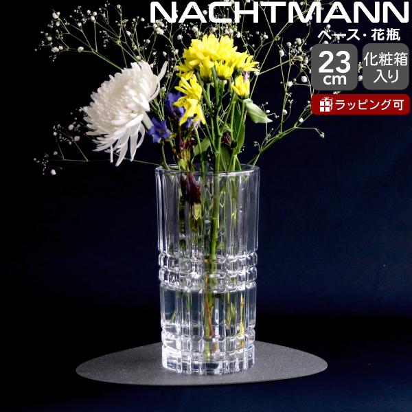 ドイツの老舗ガラスブランド・ナハトマンが手がける「スクエア ベース 23cm ワイルドライト」は、卓越した職人技と洗練されたモダンデザインが融合した花瓶です。大胆なスクエアフォルムに繊細なカッティングが施され、光を受けてきらめく様はまるでア...