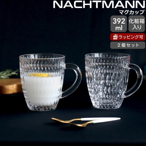 商品番号：104249材質：クリスタルガラスサイズ：口径：12.5cm 高さ：10.5cm 容量：392ml ブランド：Nachtmann（ナハトマン） / Deutschland（ドイツ）生産国：Germany(ドイツ)化粧箱：ブランド化...