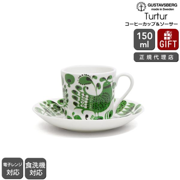 商品番号：4976材質：陶磁器サイズ：口径：7cm 高さ：6.5cm 容量：150ml （カップ） 直径：14cm 高さ：2.5cm （ソーサー）ブランド：Gustavsberg（グスタフスベリ） / Sweden（スウェーデン）生産国：S...