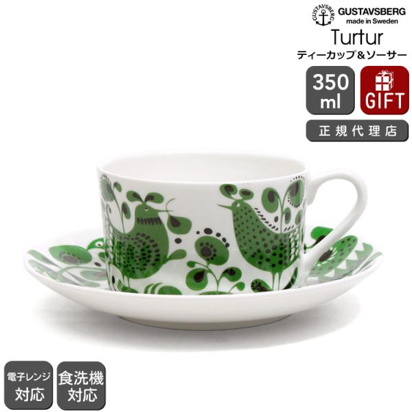 商品番号：4978材質：陶磁器サイズ：口径：10cm 高さ：6cm 容量：350ml （カップ） 直径：17cm 高さ：2.5cm （ソーサー）ブランド：Gustavsberg（グスタフスベリ） / Sweden（スウェーデン）生産国：Sw...