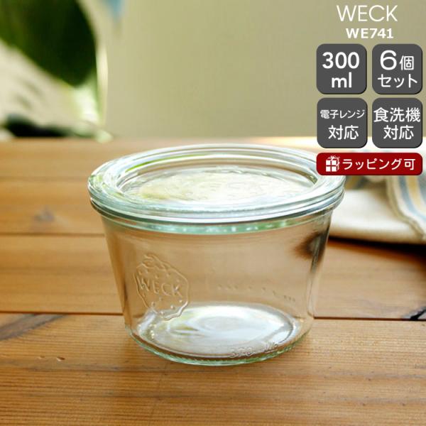 WECKのスタンダードフォルム、シンプルなモールドシェイプの6個セットです。スパイス入れ、小物入れ、ジャムやピクルスの保存容器など、様々な使い方ができます。オプションのゴムパッキンとクリップがあれば、簡単に密閉状態に出来るので、食品の長期保...