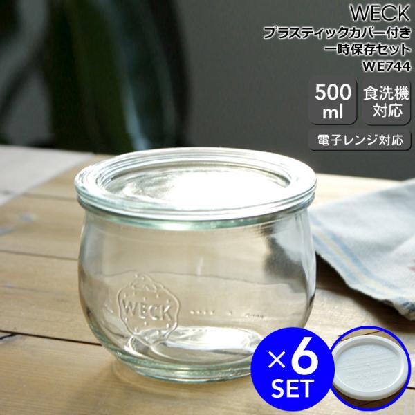 花のつぼみを模した曲線が優しい雰囲気のチューリップシェイプの6個セットです。スパイス入れ、小物入れ、ジャムやピクルスの保存容器など、様々な使い方ができます。すぐにお使いいただけるように、オプションのプラスチックカバーを6個分お付けしました。...