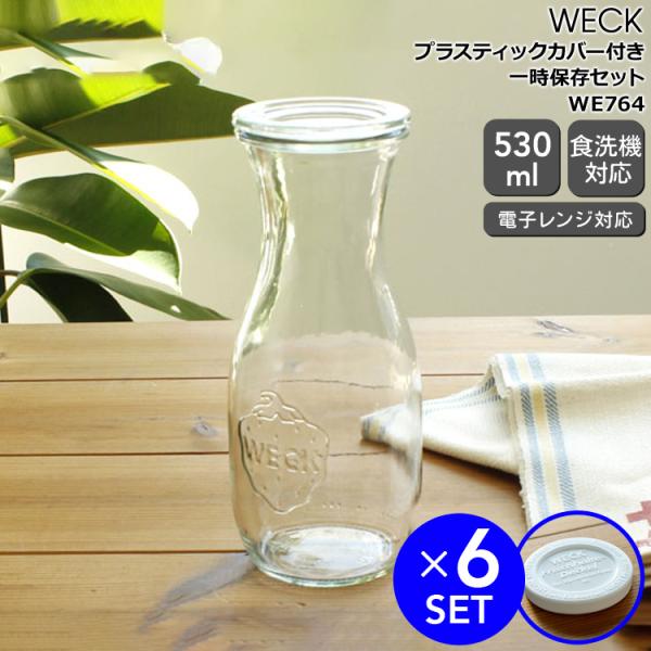 ワインやジュースを入れるのに最適なジュースジャーの6個セットです。可愛らしいフォルムは手にしっくりと馴染んでくれます。ジャーとして普段使いはもちろん、自家製の果実酒をつくって長期保存できるのもWECKならではの魅力です。すぐにお使いいただけ...