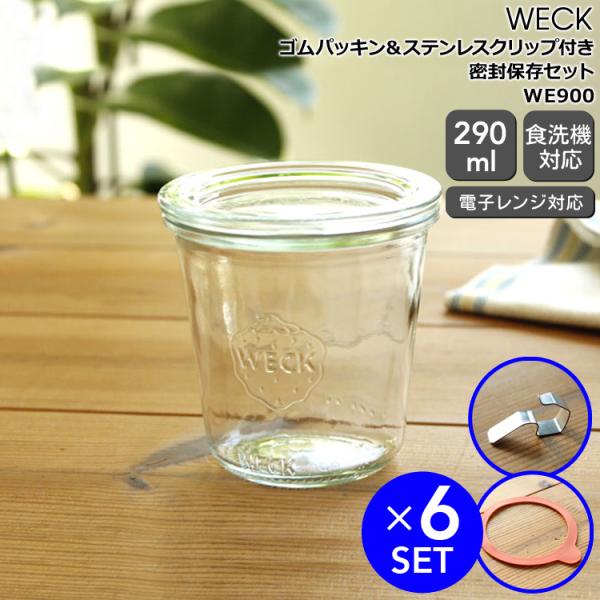 商品番号：WE900材質：ガラス(キャニスター)、天然ゴム(パッキン)、ステンレス(クリップ)サイズ：容量：290ml キャニスター 直径：9cm　高さ：9cm　容量：290ml　重量：250gゴムパッキン 直径:9cmステンレスクリップ ...