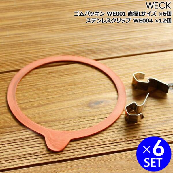 【 おしゃれ 密閉:イデール Yahoo(ヤフー)】WECKガラスキャニスター専用のゴムパッキン6個とクリップ12個のセットです。キャニスターをしっかり密封することができるので、ピクルスやジャム、果実酒などをそのまま長期保存することができま...