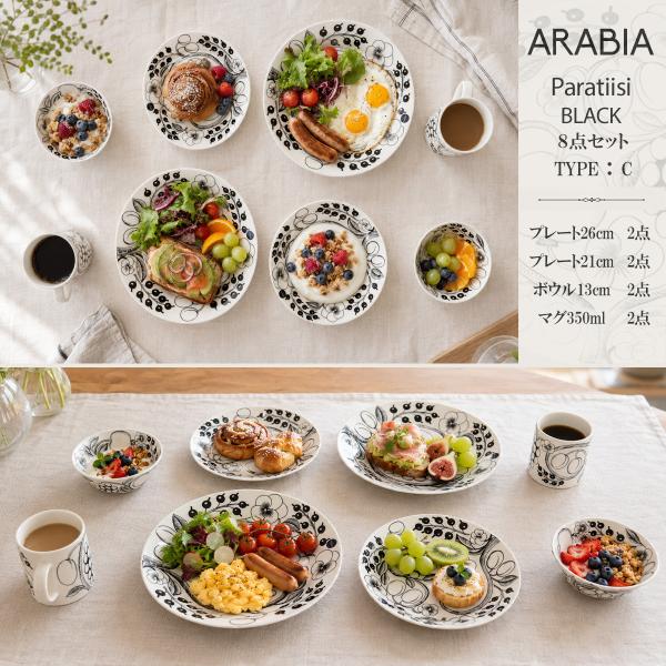 北欧食器を代表するブランド、ARABIA（アラビア）の人気シリーズ「Paratiisi（パラティッシ）」を、ギフトに贈りやすいスターターセットにしました。パラティッシは、大胆に描かれた果実や花のモチーフが印象的な、アラビアを代表するロングセ...