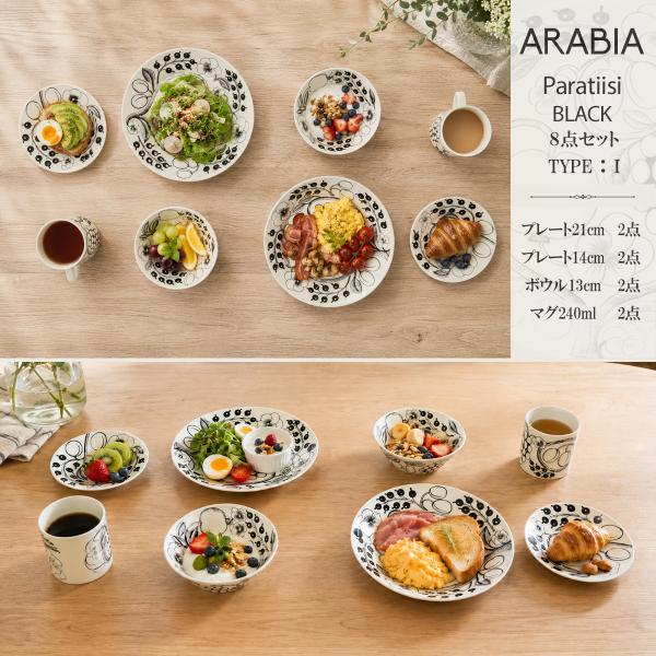 北欧食器を代表するブランド、ARABIA（アラビア）の人気シリーズ「Paratiisi（パラティッシ）」を、ギフトに贈りやすいスターターセットにしました。パラティッシは、大胆に描かれた果実や花のモチーフが印象的な、アラビアを代表するロングセ...