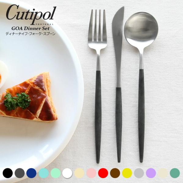 デザインのよさだけでなく、人間工学に基づいて設計されているため、想像以上に使いやすいカトラリーです。持ち手は樹脂なので、さらっとしたマットな質感が心地よく、木製のように軽く、やさしく手に馴染みます。女性はもちろん手の大きな男性でも、自然に使...