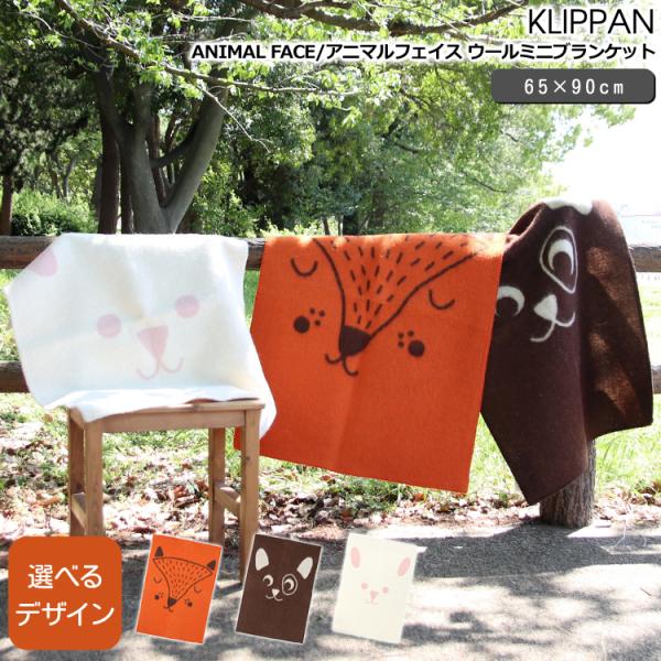 材質：エコラムウール100％サイズ：横：65cm 縦：90cm ブランド：KLIPPAN（クリッパン） / Sweden（スウェーデン）生産国：Latvia(ラトビア)化粧箱：商品のみ(箱なし)ギフト：ラッピングは承っておりません。備考：●...