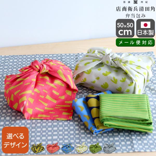 「角田清兵衛商店」のお弁当包み。お弁当箱を包むのはもちろん、広げて敷物としても使用できるハンカチタイプ。北欧風テイストでありながら、どこか和を感じさせるデザインたちは、素敵なランチタイムを演出してくれます。材質：綿100％サイズ：横：50c...