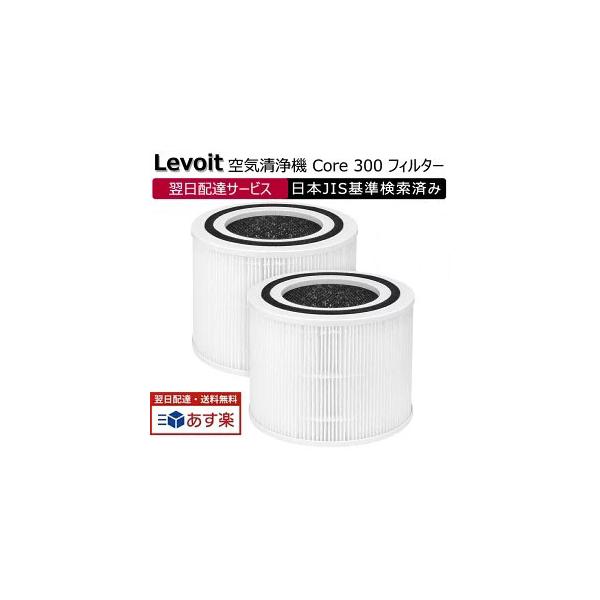 【適用空気清浄機】空気清浄機 Core 300/Core 300S/Core P350【集塵・脱臭・除菌の多重濾過フィルター】日本の技術を採用したhepaフィルターにより、花粉・ホコリ・カビ・細菌・PM2.5など、0.1μmまでの微粒子を9...