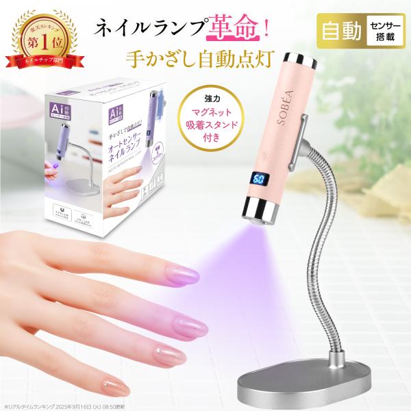 従来型センサーから進化！AI自動センサー搭載でラクラク照射スタート【最新版】ジェルネイルライト UV/LED対応 ハンディタイプオート照射 軽量 コンパクト USB給電 セルフネイル 初心者向け レジン対応 ネイルライト