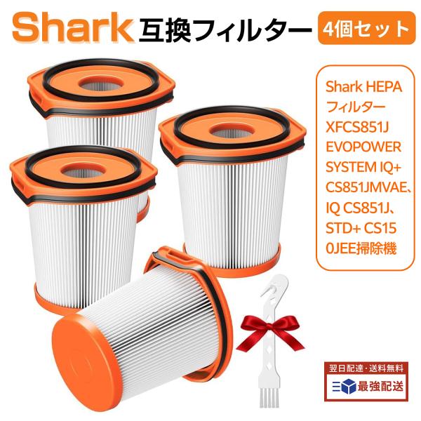 【適合機種】Shark HEPAフィルター XFCS851J EVOPOWER SYSTEM IQ+ CS851JMVAE、IQ CS851J、STD+ CS150JEE掃除機【高品質なHEPAフィルター】高品質な真空HEPAフィルターを採...