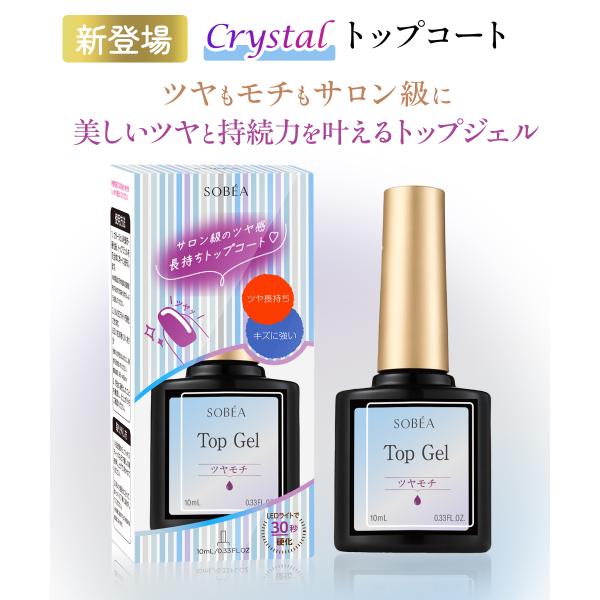 新ブランド「SOBEA」から自然なツヤで指先を美しく仕上げるトップジェルが登場しました！塗りやすくてムラになりにくいなめらかなテクスチャで、初心者の方からセルフネイル上級者まで幅広くお使いいただけます。〈ノンワイプタイプ〉だから、拭き取り不...