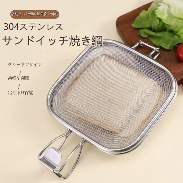 ホットサンド メッシュ 直火 グリル ホットサンドメーカー ホットサンドイッチ 網 朝食 ランチ おしゃれホットサンドメーカーハーフホットサンドメーカーホットサンドメーカー レンジ電子レンジでホットサンドハーフ ホットサンドメーカーホットサ...