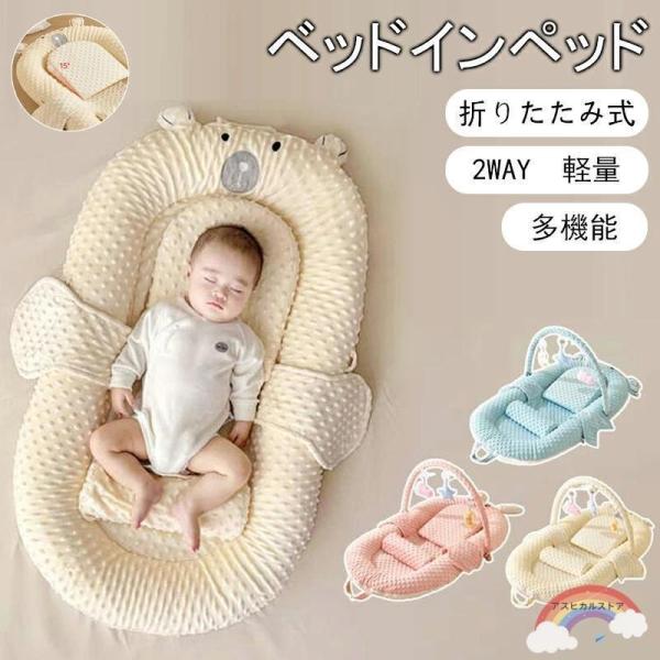 商品情報商品:簡易ベビーベッドカラー: ベージュ ブルー ピンクタイプ：タイプ1 タイプ2 タイプ3 タイプ4サイズ展開 100cm*80cm*8cm素材 ポリエステル商品説明この折りたたみ式ベッドインベッドは、新生児から乳児までの赤ちゃん...