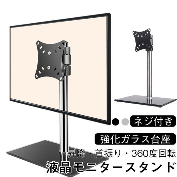 サイズ：ブラック（14-24インチ対応）：高さ38.5×横幅28.5×奥行18.5cm対応モニターサイズ：14?24インチ調節可能角度：-5度/ 15度 左右360°の角度調節が可能台座部分に強化ガラス厚さ約8mmVESA規格対応サイズ：5...