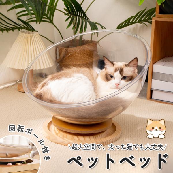 ●商品仕様・サイズ：幅25×奥行25×高さ37cm・素材：アクリル、MDF、天然木・耐荷重：約10kg・カラー：クリア透明【透明アクリルで安心見守り】・クリアな素材だから、愛猫の様子をいつでも確認可能・無臭・安全設計でペットの健康に配慮【未...