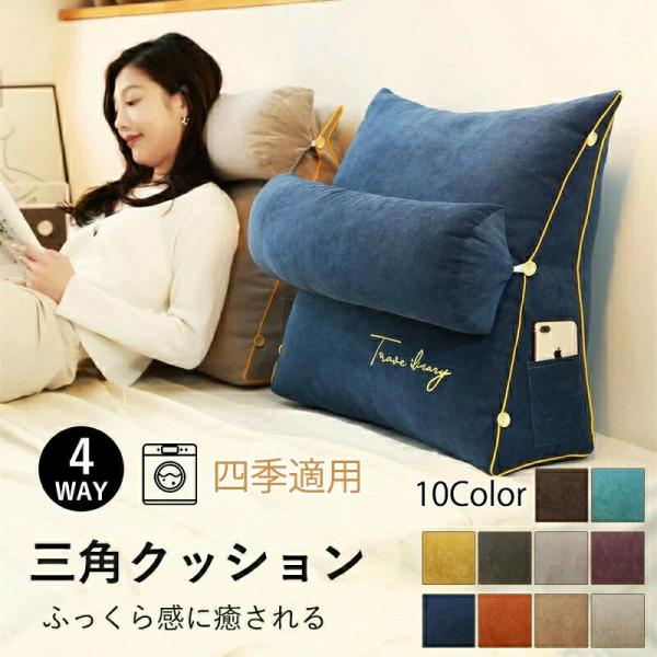 ■ポイント・リラックスタイムに最適な三角クッション・姿勢に合わせて4段階に変形・カバーは取り外せて手洗い可能・サイドには便利なポケット付き■特長【リラックスタイムに最適な三角クッション】ソファーやイス、フローリングでも使える万能クッション。...