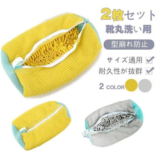 靴 洗濯ネット 靴用洗濯ネット 2個セット シューズ 洗濯袋 ランドリーネット 型崩れ防止 スニーカー 丸洗い 上履き 靴用 シューズ用 靴用洗濯袋 ドラム式■サイズ(約) 直径19×横39CM■素材: ポリエステル繊維【耐久性抜群】靴用洗...