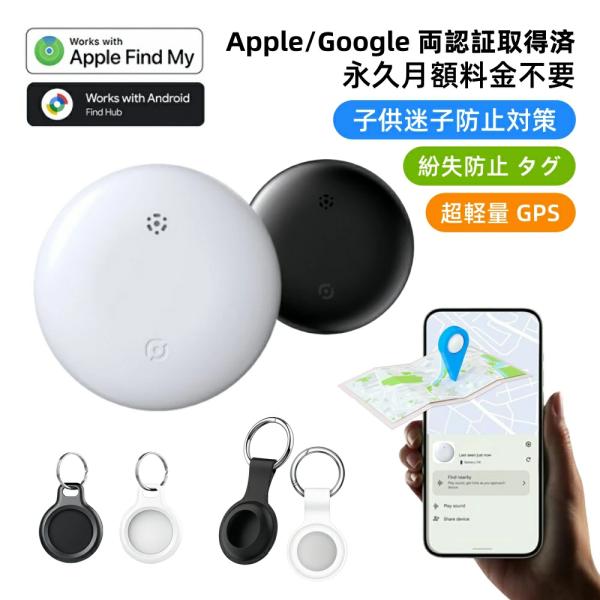 商品名         スマートタグ GPS               タイプ         Apple&amp;Android 両認証               製品力ラー         ホワイト、プラック            ...