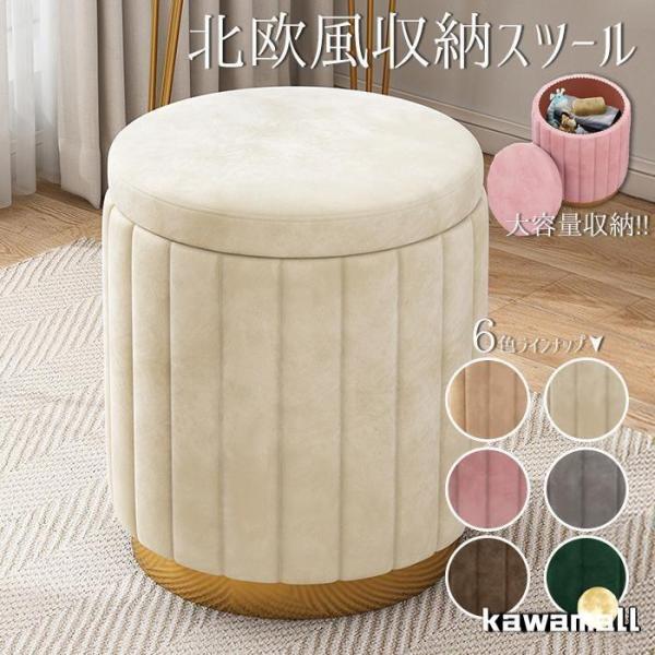 商品：北欧風収納スツール製品詳細サイズ：直径340×440mm内寸サイズ：直径270×高375mm耐荷重：約80kg(蓋付き状態)滑り止め付き・フタを外して収納ボックスにカラー　ベージュ・イエロー・コーヒー・ピンク・グレー・グリーン特徴 オ...