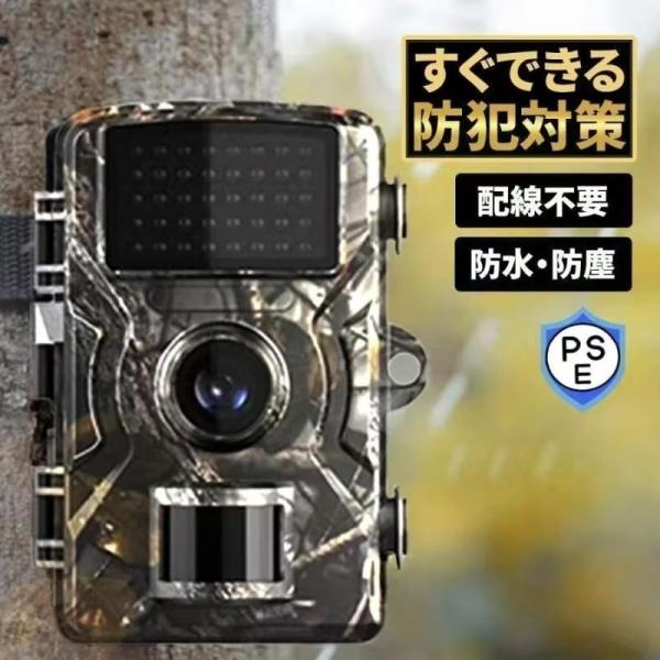 セット内容：本体、ベルト（乾電池・メモリーカード/SDカード は付属しておりません）【人感センサー＆暗視機能】高感度な人体・動体センサー（PIRセンサー）を搭載しており、最大90°の広範囲の人や動物の動きを検知して自動的撮影＋録画を行う。【...